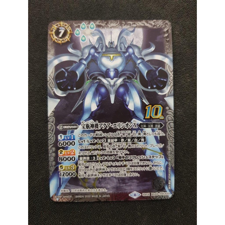Battle Spirits 10th X-rare Galaxian Get Campaign: Part 1 10th X Rare BS49-10thX03 The ...