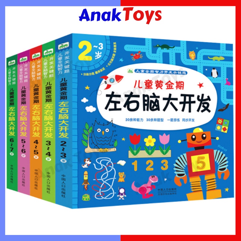 Kids Golden Age Left Right Brain Development Intellectual Logic Book ...