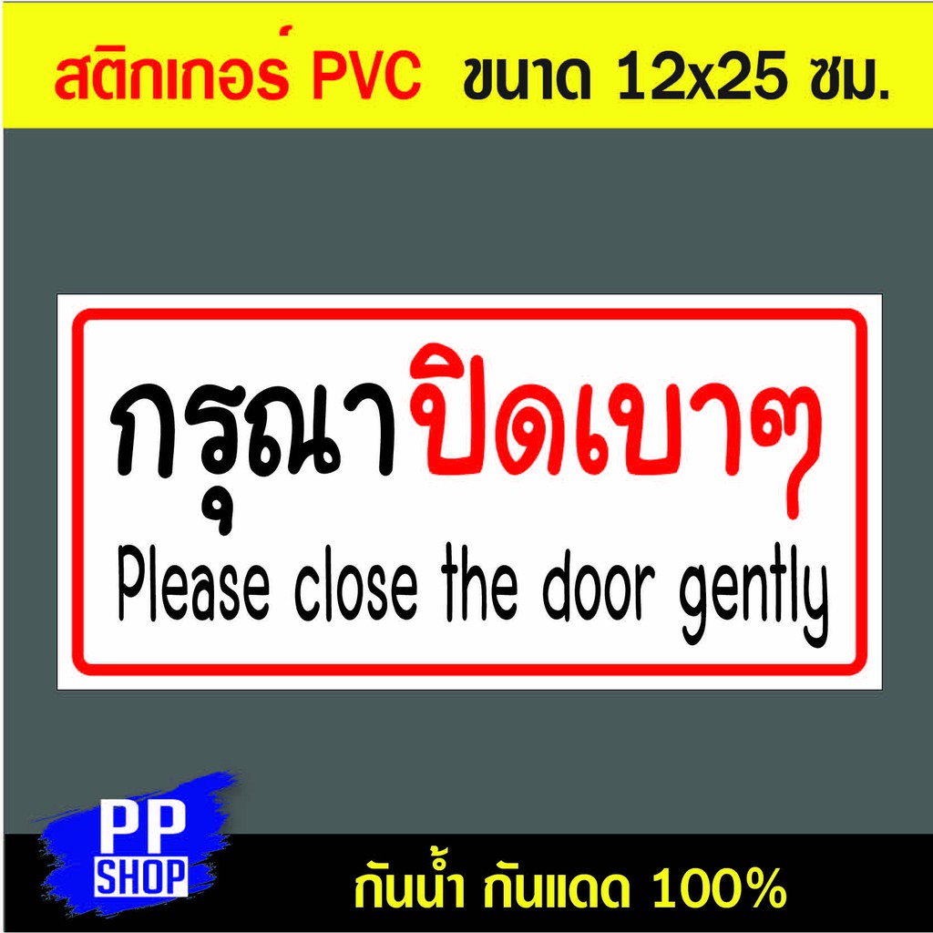 P170 PVC Sticker Please Close Light Size 12x25 Cm. Print With Ink ...