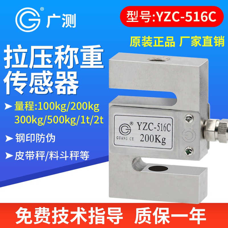 pressure tensile Wide YZC-516C S-type load cell 500kg mi station test ...