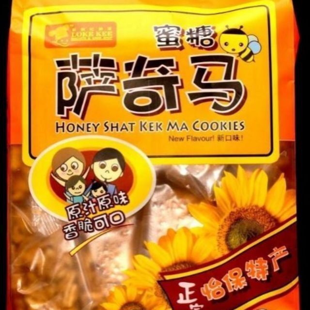 Loke kee Shat Kek Ma (honey/ brown sugar) biscuit 👍Halal 萨骑马 | Shopee ...