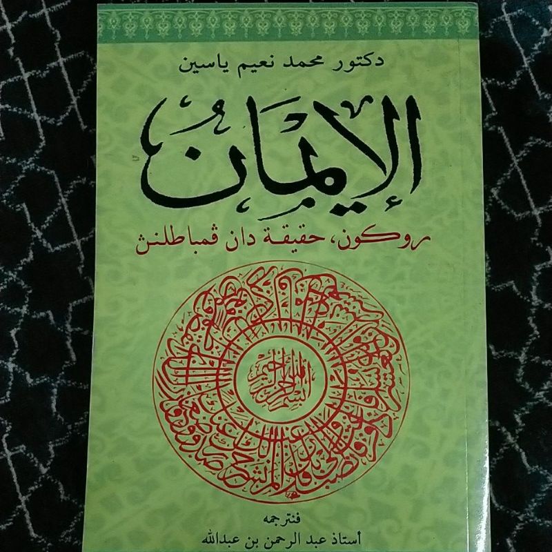 kitab al iman rukun, hakikat dan pembatalan nya edisi jawi | Shopee ...