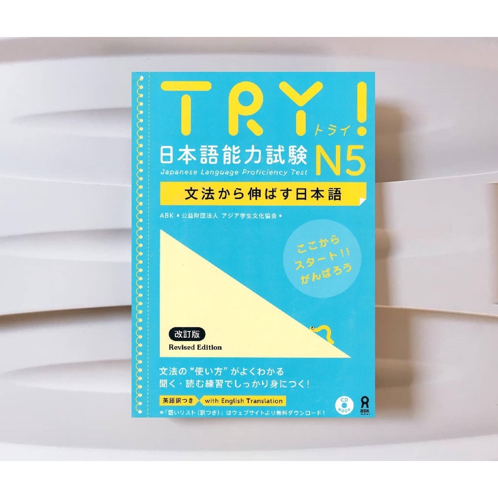 Try! Nihongo Nouyoku Shiken N5 (Imported Book JLPT N5 Try!) | Shopee ...