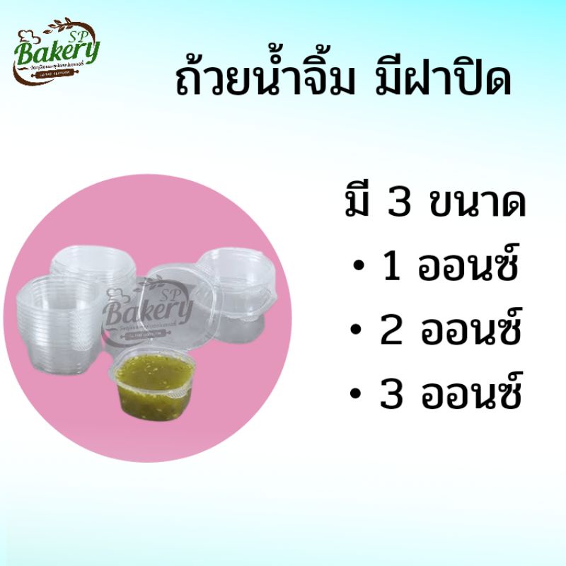 Chili Sauce Cup With Lid 1/2/3 oz. (50 Pieces Pack) | Shopee Malaysia