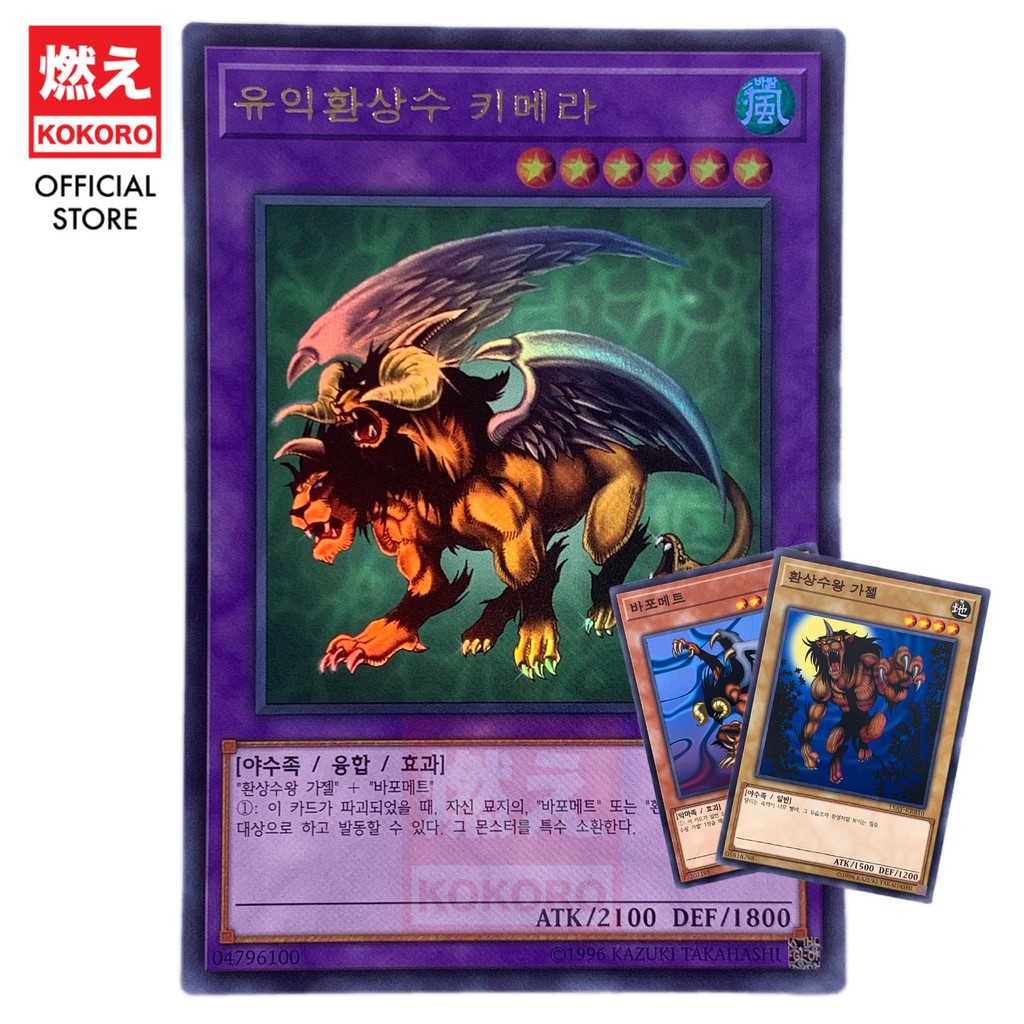 YUGIOH CARD Chimera the Flying Mythical Beast 有翼幻兽 喀迈拉 15AY-KRB41 UR [KOKORO 游戏王] [兽] [风] [融合 ...