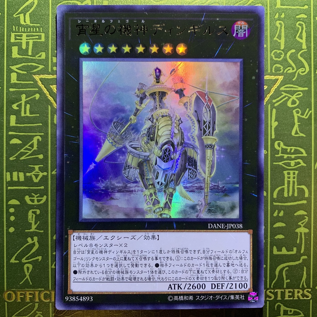 【VA漩游】 YUGIOH 游戏王 Dingirsu, the Orcust of the Evening Star DANE-JP038 RC04-JP041 SR/UR/UTR/CR ...