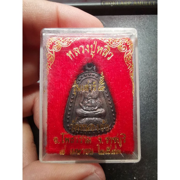 Lp Liew(龙婆柳）Rian Jok(小摸） #Lp Liew# 龙婆柳＃Lp Liu#Thai Amulet#佛牌 | Shopee ...