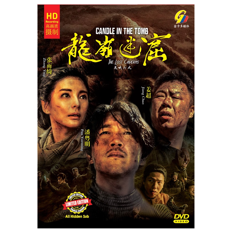 CHINESE DRAMA DVD CANDLE IN THE TOMB : THE LOST CAVERNS 龙岭迷窟 (2020 ) EPISODE 1-18 END 5DVD ...