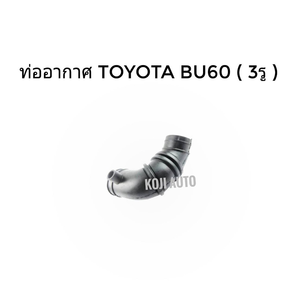 Toyota Dyna BU60 Air Pipe (3 Holes) | Shopee Malaysia