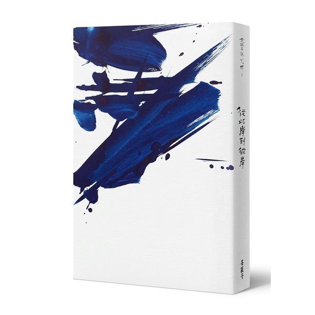 Master Guang Says Heart Sutra 1: From Now On The Shore To The Other ...