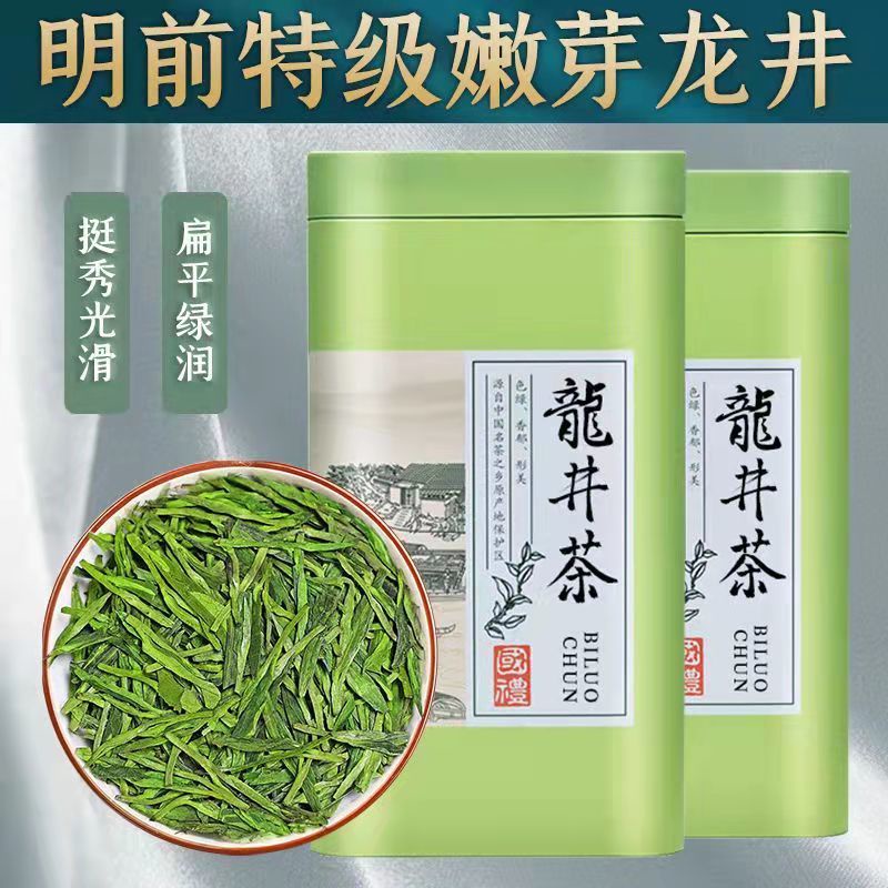 Longjing 2021 new tea Xihu brand tea green tea spe龙井2021新茶 西湖牌 茶叶绿茶 雨前 ...