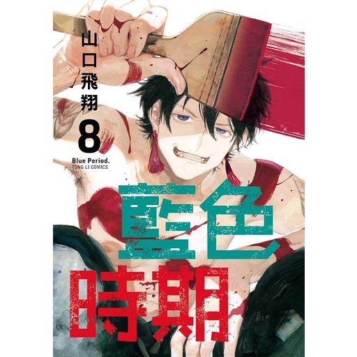 Blue Period 8/Yamaguchi Flying eslite | Shopee Malaysia