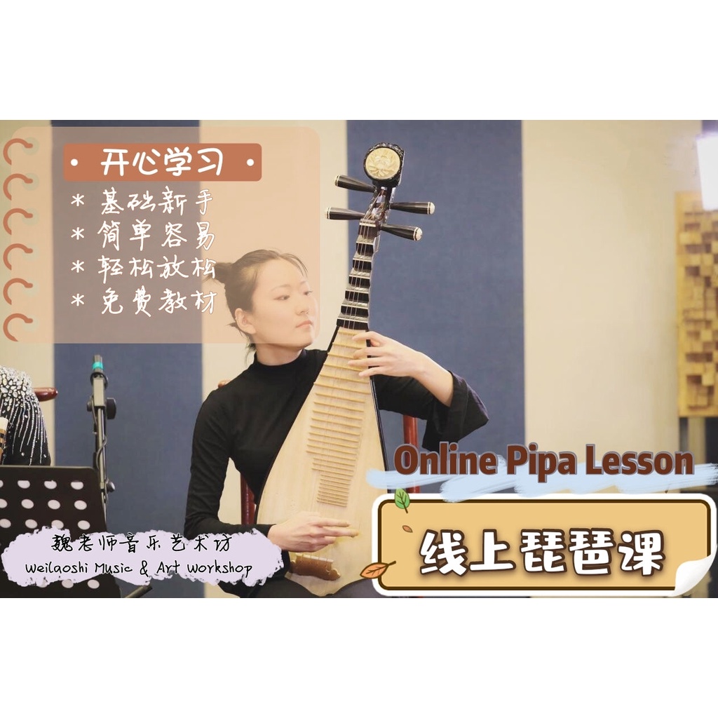 Pipa Lesson Music Lesson 琵琶课程音乐课程 | Shopee Malaysia