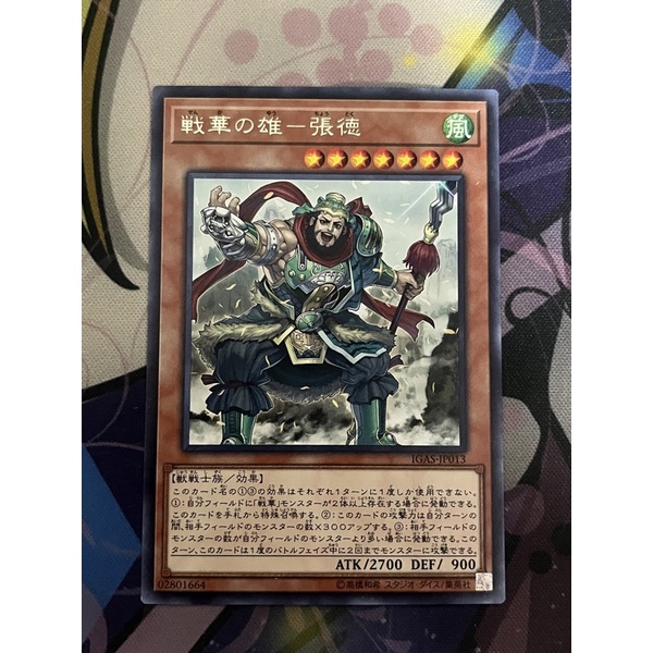 YUGIOH IGAS-JP013 Ancient Warriors - Valiant Zhang De | Shopee Malaysia