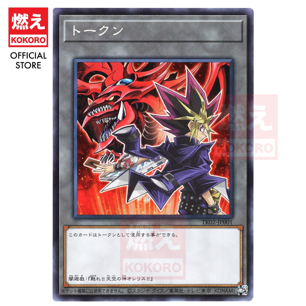YUGIOH CARD Token Yami Yugi and Slifer the Sky Dragon TK02-JP001 QCDB-JPT03 R UR SR SER [KOKORO ...