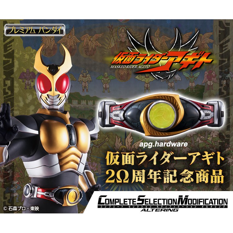 Premium Bandai CSM Kamen Rider Agito Belt Altering COMPLETE SELECTION MODIFICATION | Shopee Malaysia