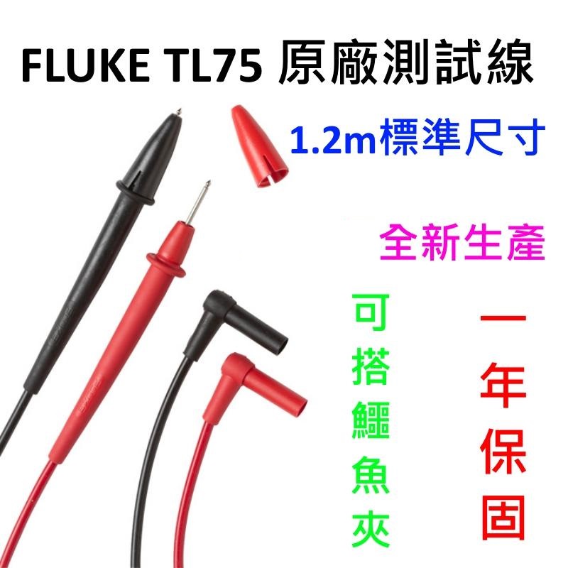 Fluke TL75 Test Lead// 2022 Production/1.2m/Non-Mainland Vice Factory ...