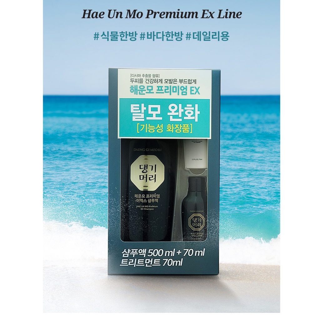 Daeng Gi Meo Ri HaeUn Mo Premium EX [Shampoo 500ml + 70ml] + [Treatment 70ml] | Shopee Malaysia