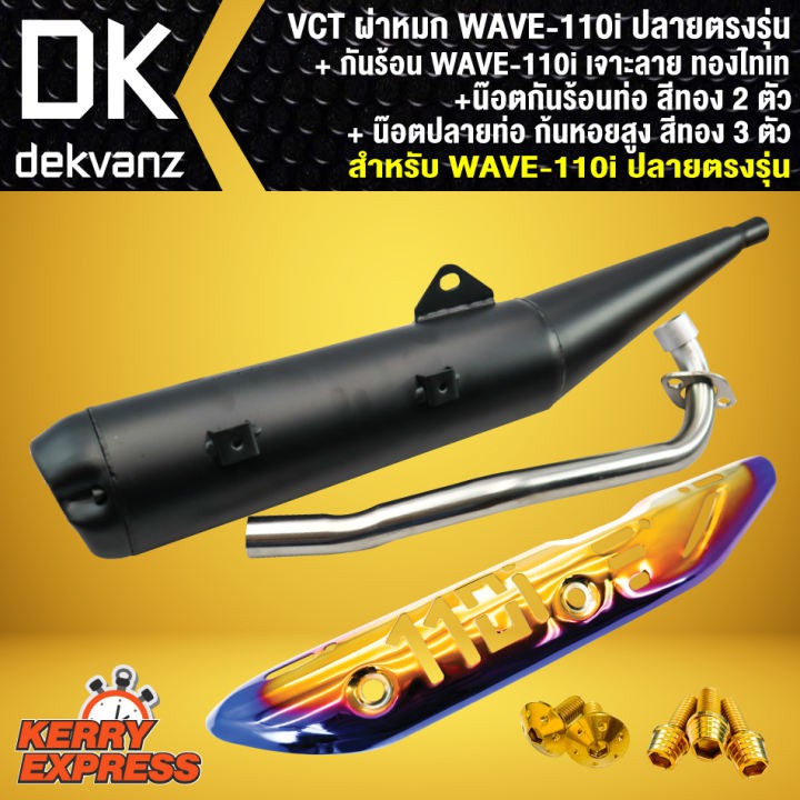 VCT Dissection Pipe Wave 110i WAVE110i NEW Straight End Model + Heat ...