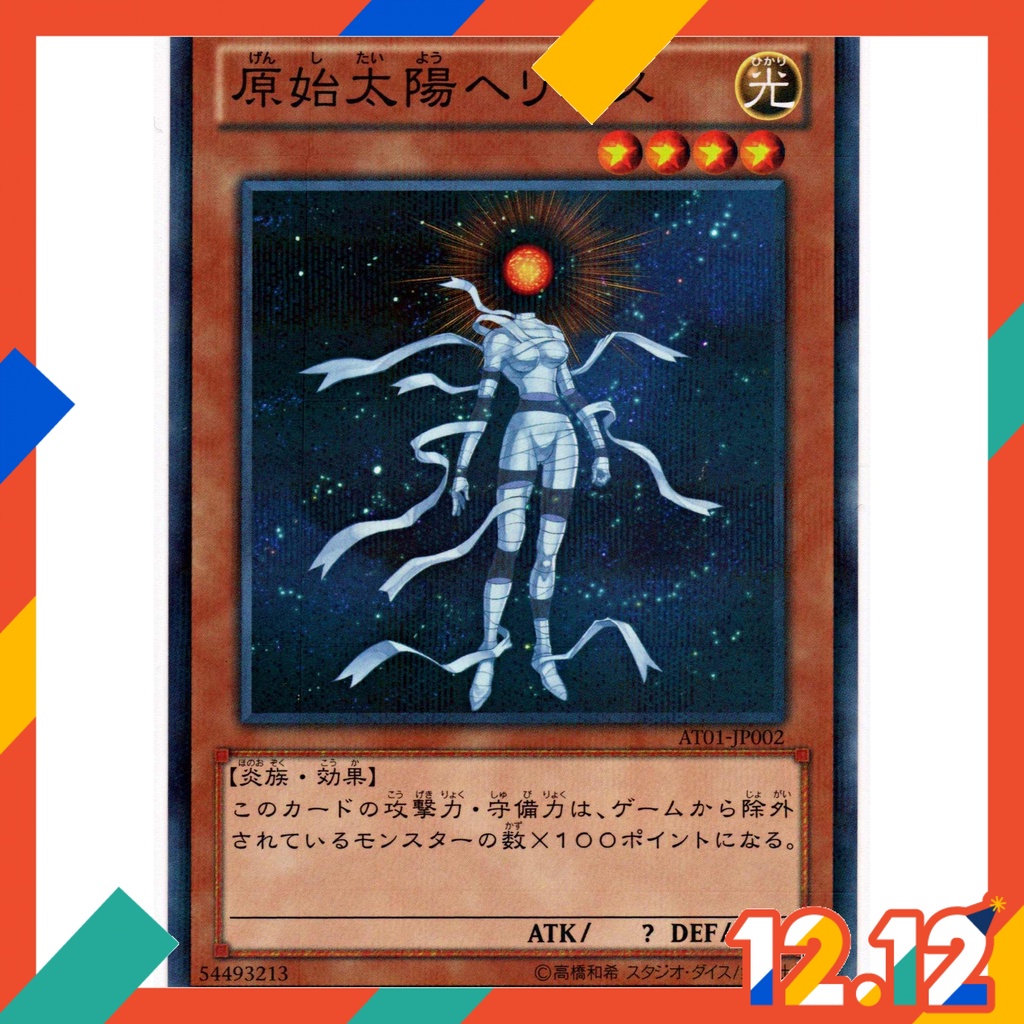 Yu-Gi-Oh Japanese AT01-JP002 Helios - The Primordial Sun Common Parallel | Shopee Malaysia