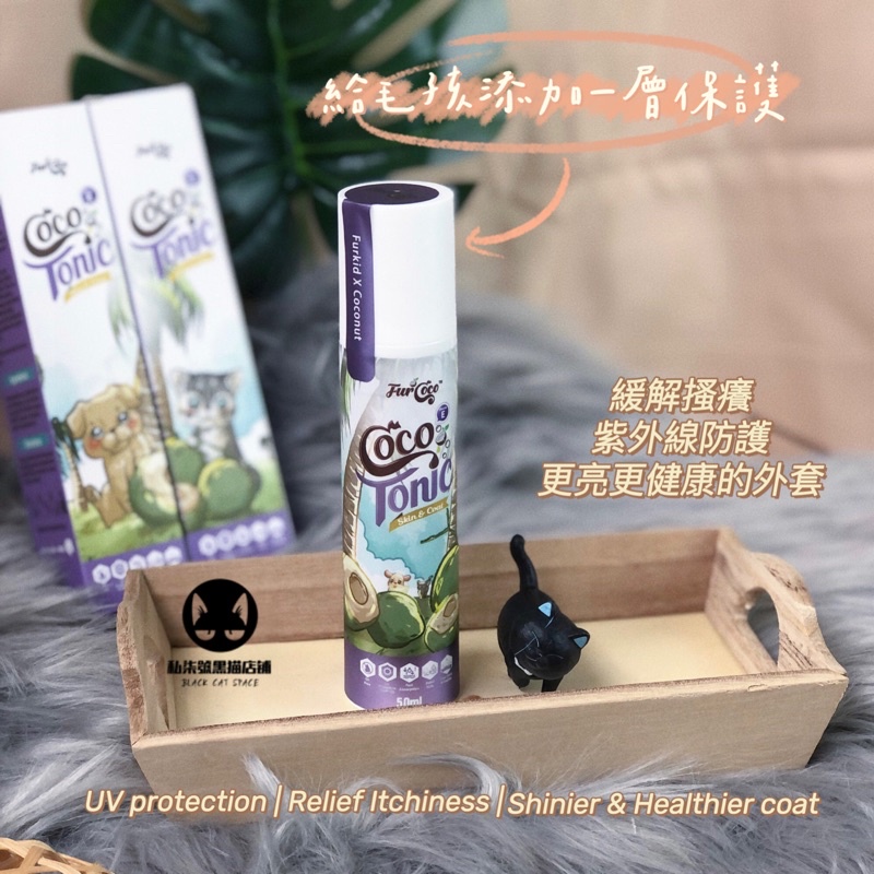 Furcoco Coco Tonic for Pets 50ml 抗脱发/缓解皮肤干燥和发痒Dry Cleaning With ...