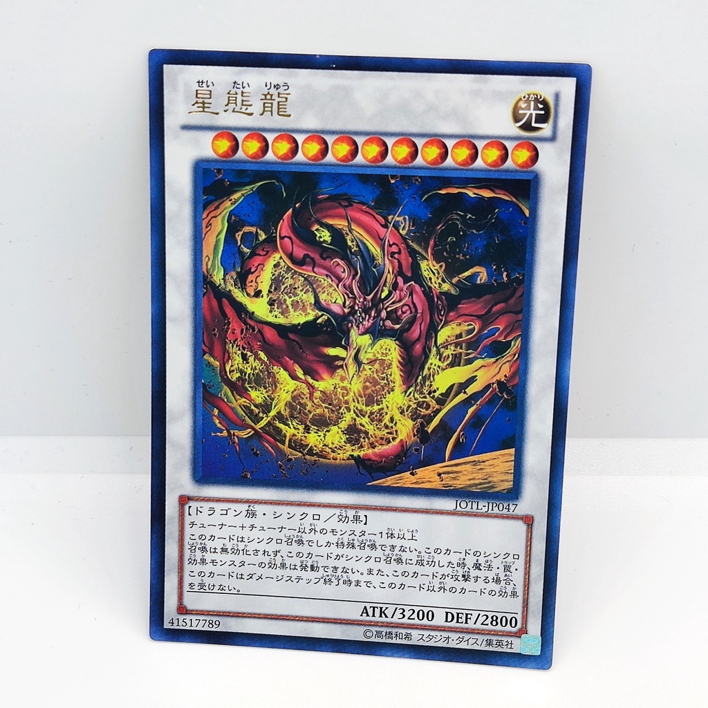 遊戯王 YuGiOh Card JOTL-JP047、Star Eater、星態龍、UR [同步怪獸 星數11 光 龍族] | Shopee Malaysia