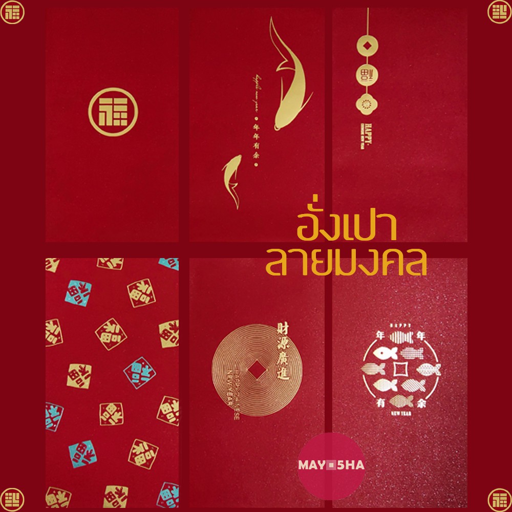 May5HA Red Packet Envelope Blessing Word Pattern Auspicious Symbol ...