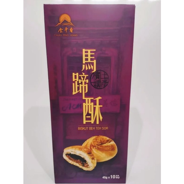 Penang Famous Chuan Peng Heang Beh Teh Soh Saw Box 10pcs 槟城土产著名全平香饼家马蹄酥 ...