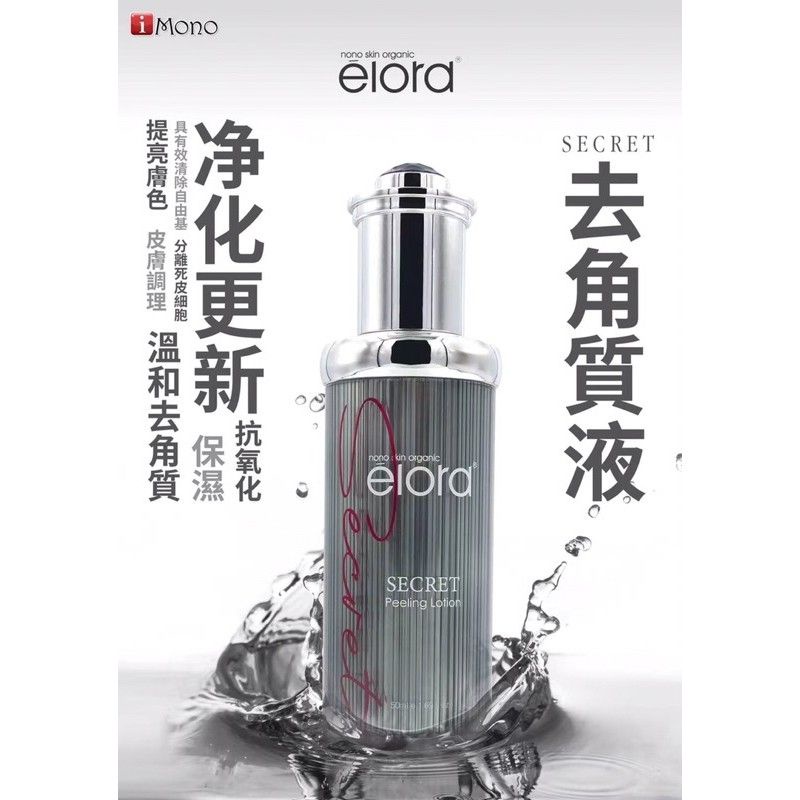 🔥🔥LOWEST PRICE‼️‼️ Imono Elora Secret Peeling Lotion 去角质液 50ml | Shopee ...