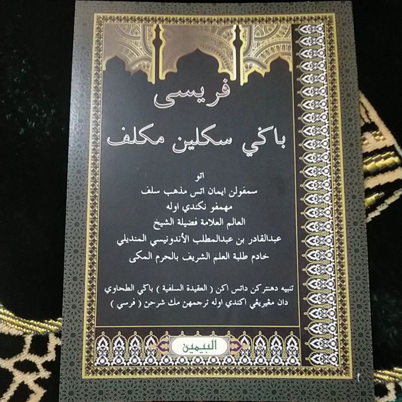 kitab perisai bagi sekalian mukallaf Syeikh Abdul Qadir bin Abdul ...