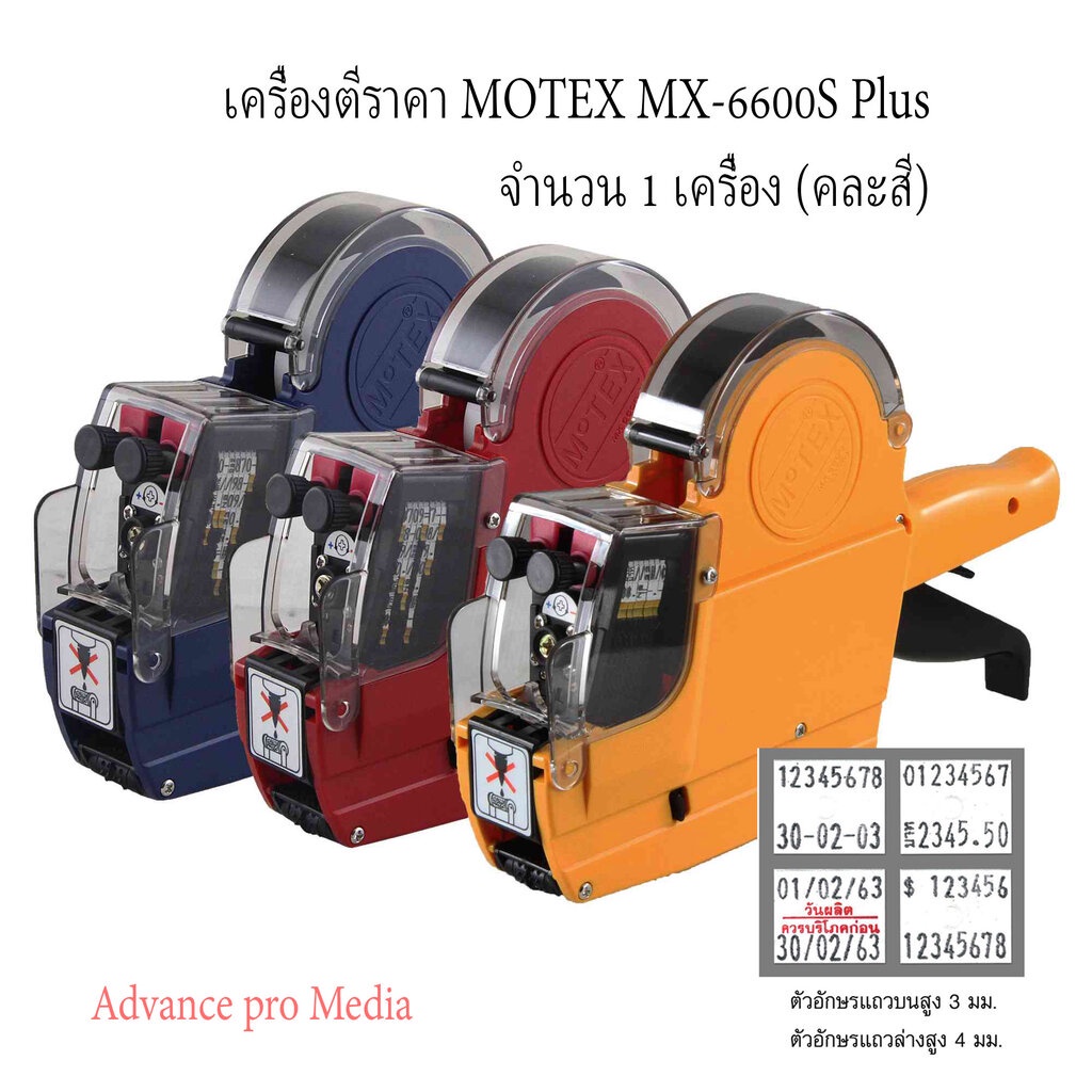 8 Digits Printer Motex MX-6600S-Plus (Mixed Color)/1 Unit (Thai Center ...