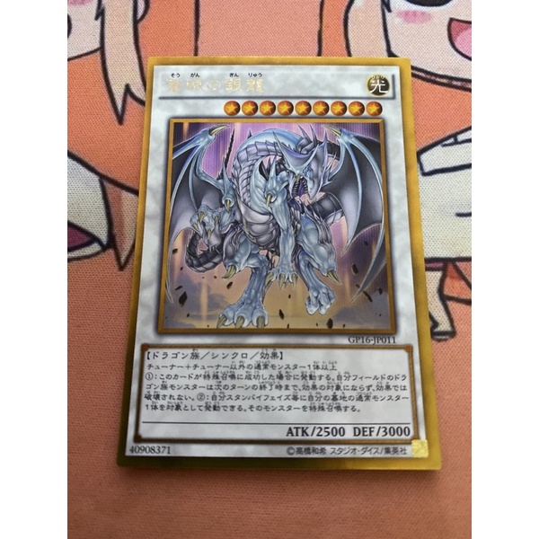 Yugioh GP16-JP011 Azure-Eyes Silver Dragon (Gold Rare) | Shopee Malaysia