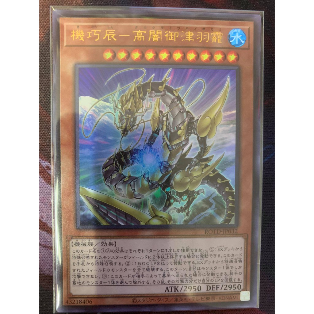 游戏王 YUGIOH ROTD-JP032 Gizmek Kuramitsuha, The Draconic Deluge Divinity ULTRA RARE | Shopee Malaysia