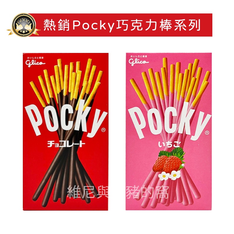 Pocky Chocolate Bar Strawberry Cake Biscuit Glico Snacks | Shopee Malaysia