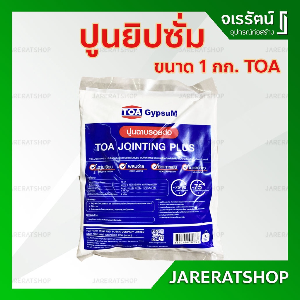 TOA Gypsum Cement 1 Kg.- Plaster Joint JOINTING PLUS | Shopee Malaysia