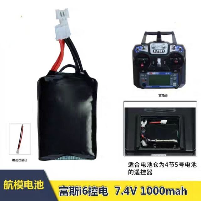 RC lithium lipo battery 2s 7.4v 1000mah for Flysky Fs i6/i6x/i6s/4xAA ...
