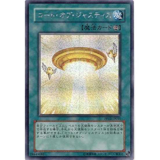 YUGIOH 日文正版 PP12-JP010 Court of Justice 天法院 (银碎SER) | Shopee Malaysia