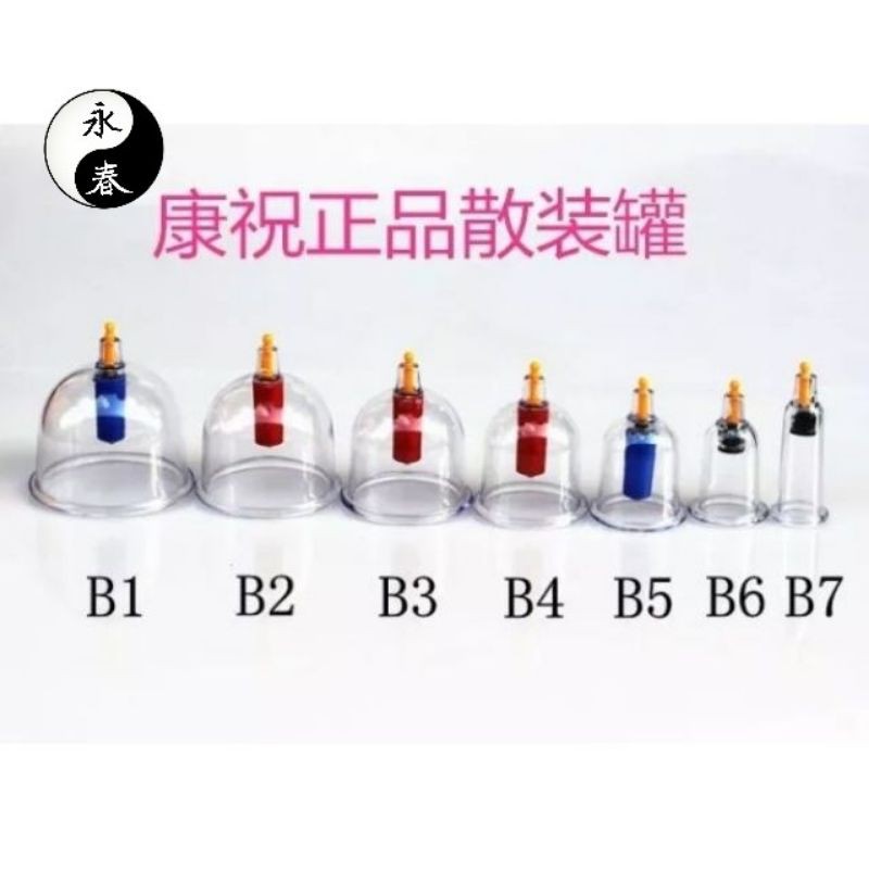 Reuse Plastic Cupping 拔罐器 / U型关节罐 (散装罐) 1pc (不含罐内磁针) Cawan Bekam ...