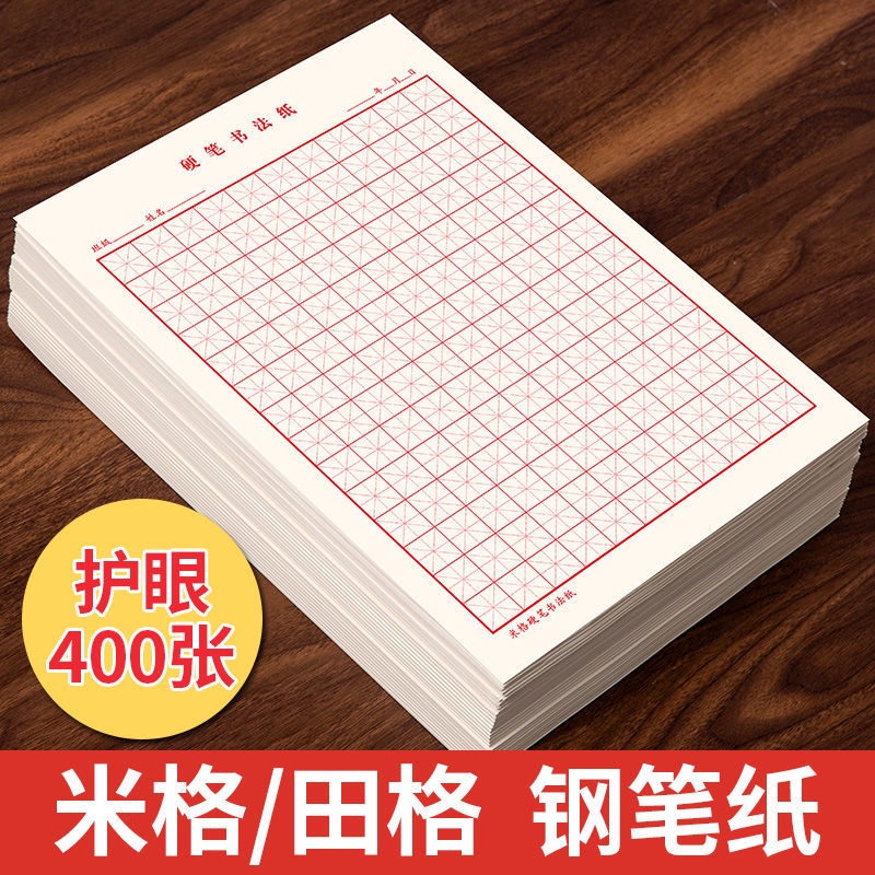 Thickening in writing the eyecare matts mizi grid squares ha加厚护眼米字格田字格 ...