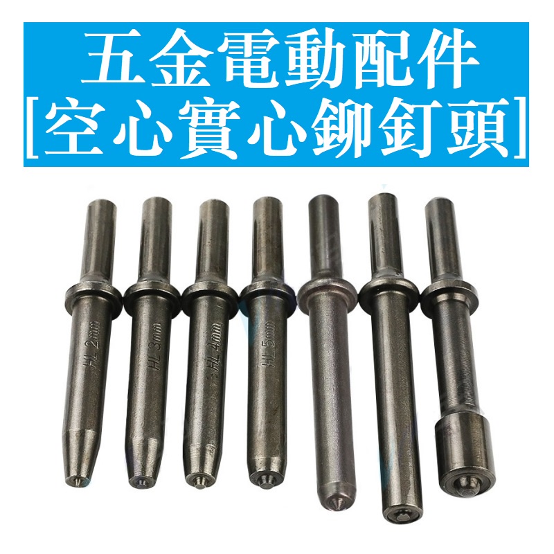 Pneumatic Rivet Gun Head Semi-Hollow Solid Rivet Hammer Head Corn ...