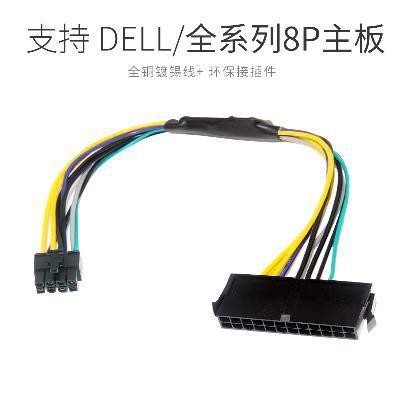 24Pin to 8Pin transfer wiring Dell DELL motherboard 8P power cord 24 ...