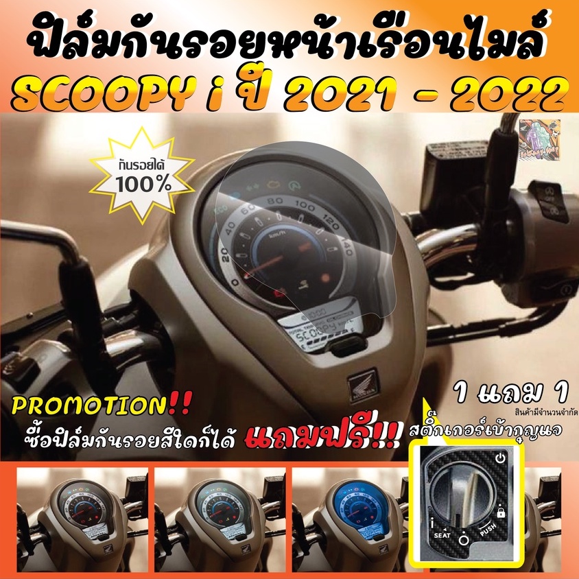 Speedometer Film SCOOPY i 2021!! Remote Control Key Socket Sticker ...
