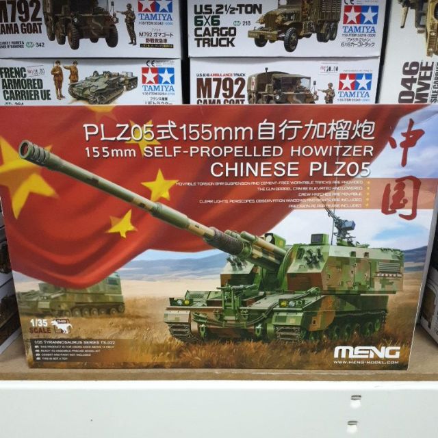 MENG TS-022 1/35 PLZ05 155MM SELF PROPELLED HOWITZER CHINESE PLZ05 | Shopee Malaysia