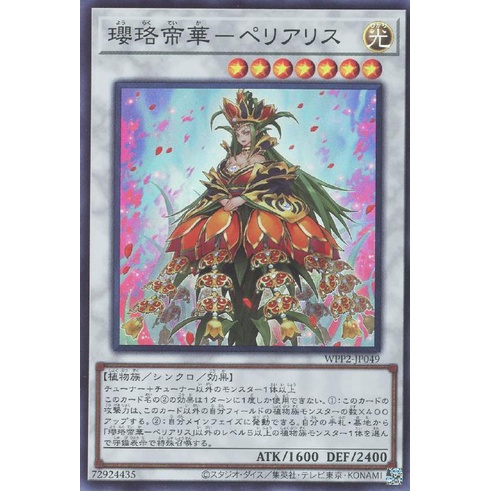 YUGIOH WPP2-JP049 Periallis, Empress of Blossoms SR | Shopee Malaysia