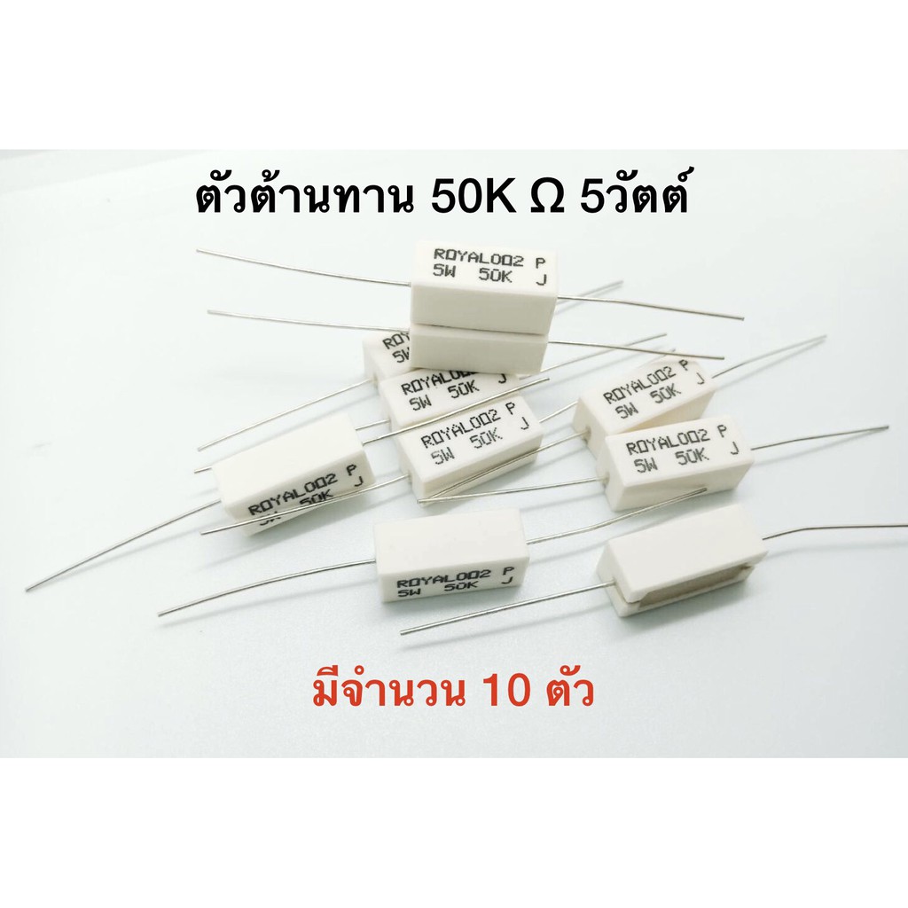 Resistor 50K ohm 5W 50K 5W 50K Ω 5W (1 Set Of 10 Units) | Shopee Malaysia