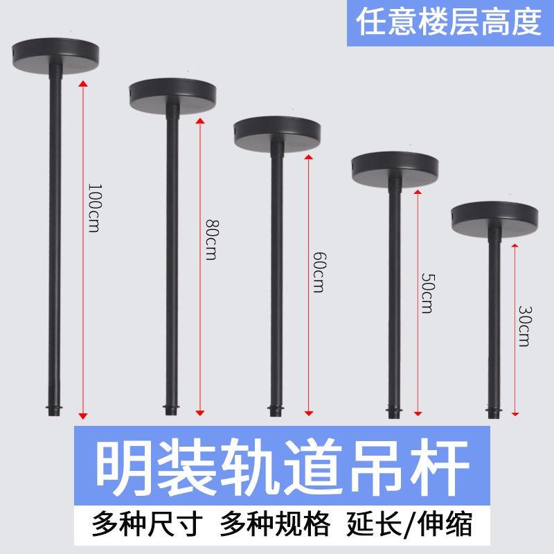 Track Hanging Pole Fixed Retractable Half Meter 1m 2m Track Light ...
