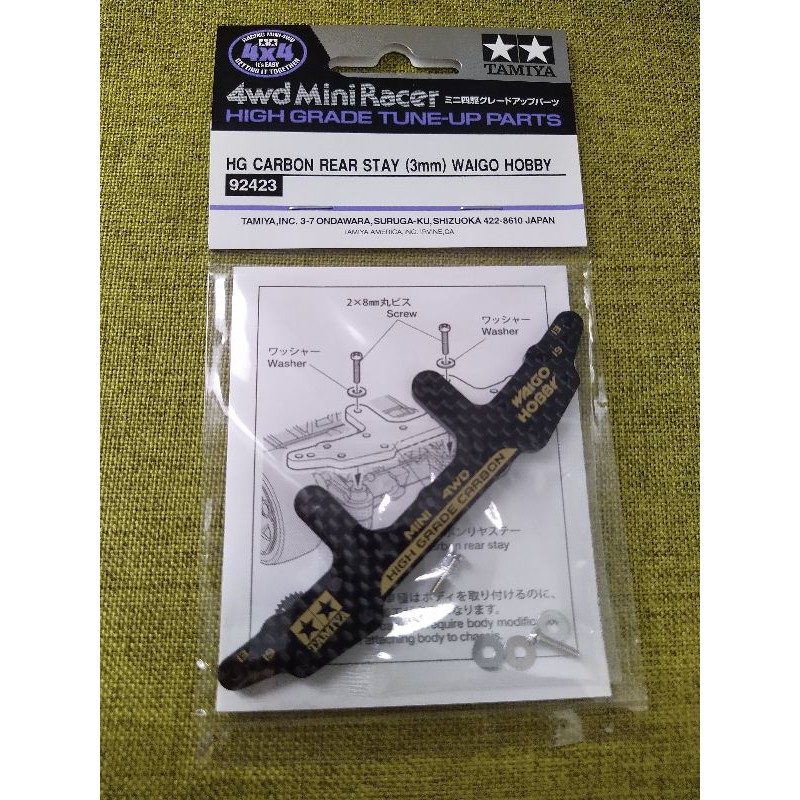 92423 Tamiya HG Carbon Rear Stay 3mm / HK Waigo Edition | Shopee Malaysia