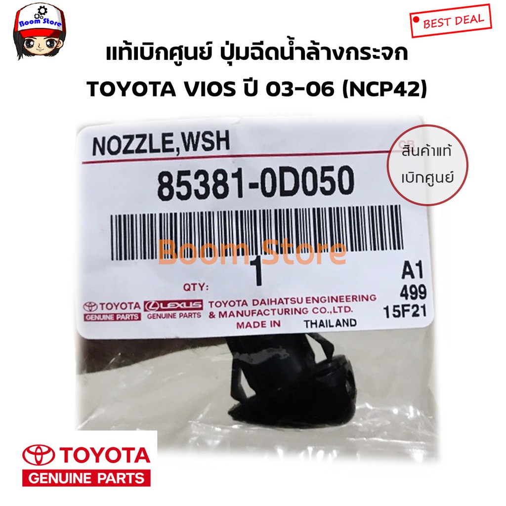 Genuine TOYOTA Center Cup Windshield Washer Button VIOS Year 03-06 (NCP42) Number 853810D050 ...