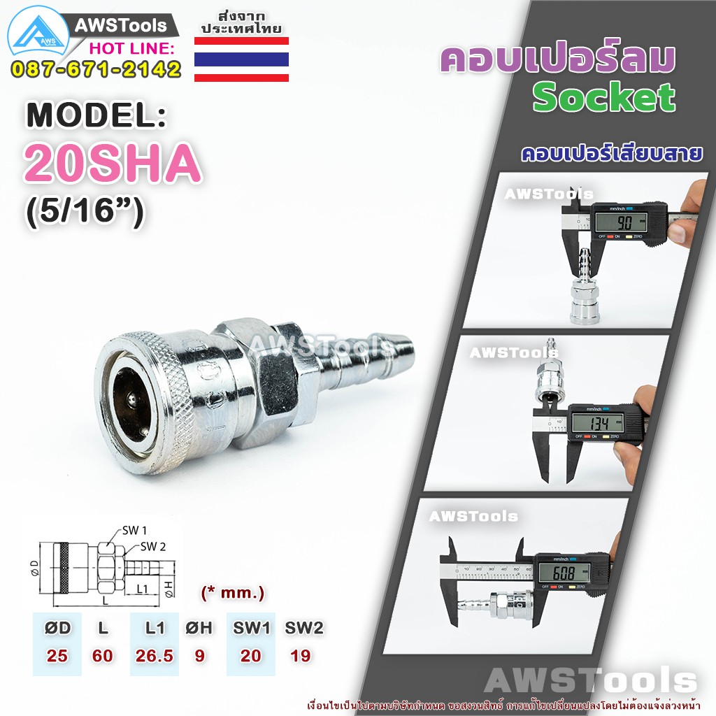 JW Air Copper Socket 20SHA (5/16 ") Female With Connector Fish Tail ...