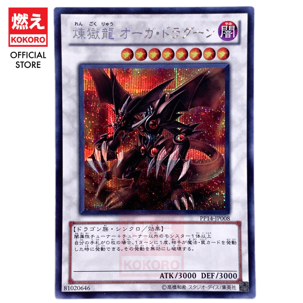 YUGIOH CARD Void Ogre Dragon 炼狱龙 食人魔龙鬼 PP14-JP008 SER [KOKORO 游戏王] [龙 ...
